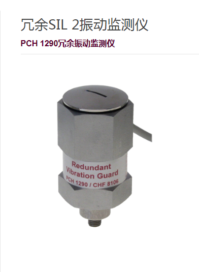 丹麦PCH-结构和高频振动监测器-品牌中心-Hdagv工业